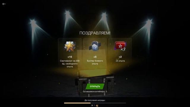 #tanksblitz #собериихвсе! #контейнеры #открылконтейнеры