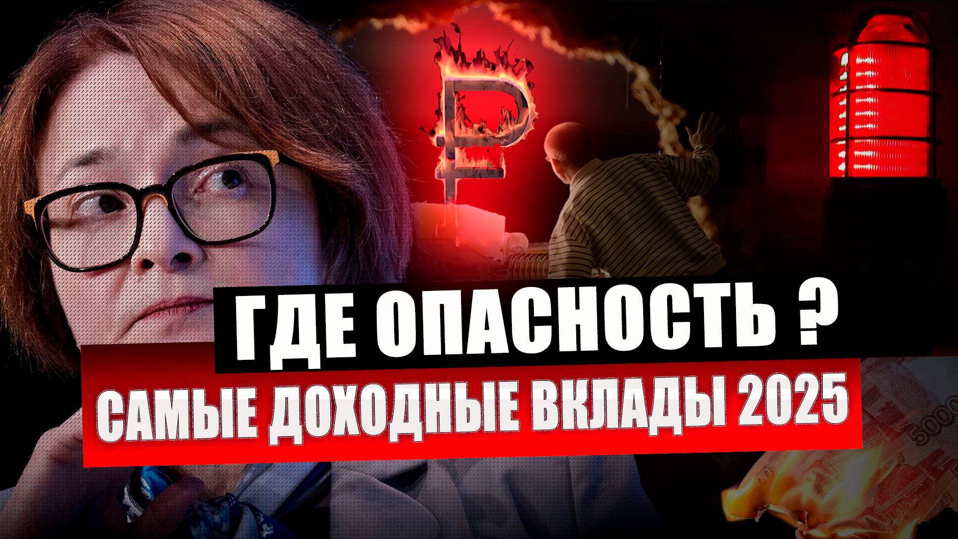 Рейтинг вкладов 2025. Самые доходные вклады депозиты для физических лиц. Блокировка, цифровой рубль.