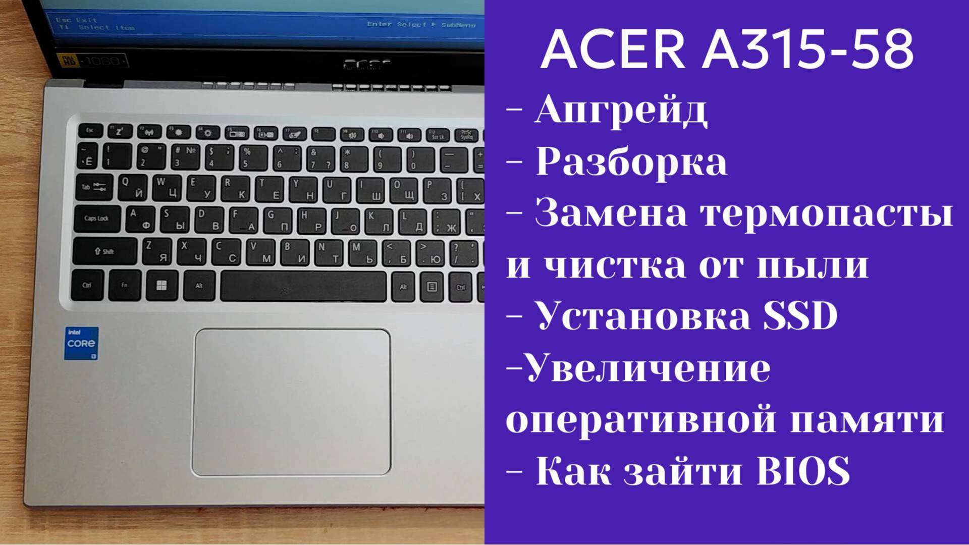 Как разобрать ноутбук Acer A315-58 Апгрейд,  замена термопасты, установка SSD