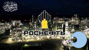 Роснефть - инвестиции в акции ХАЛЯЛЬ?