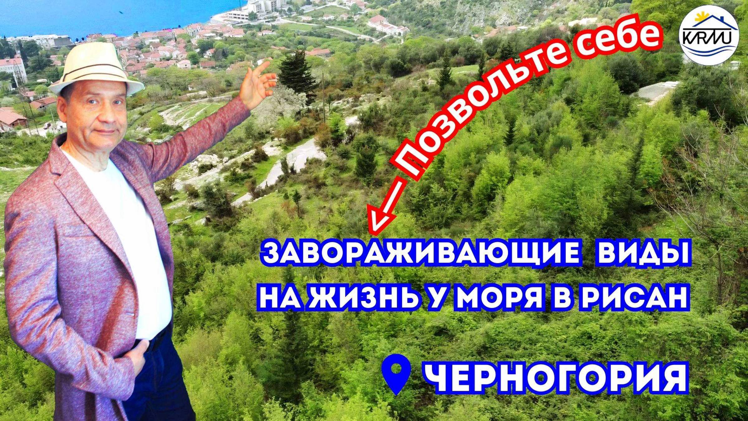 Видовой участок у моря для инвестиционного проекта в Рисан Черногория