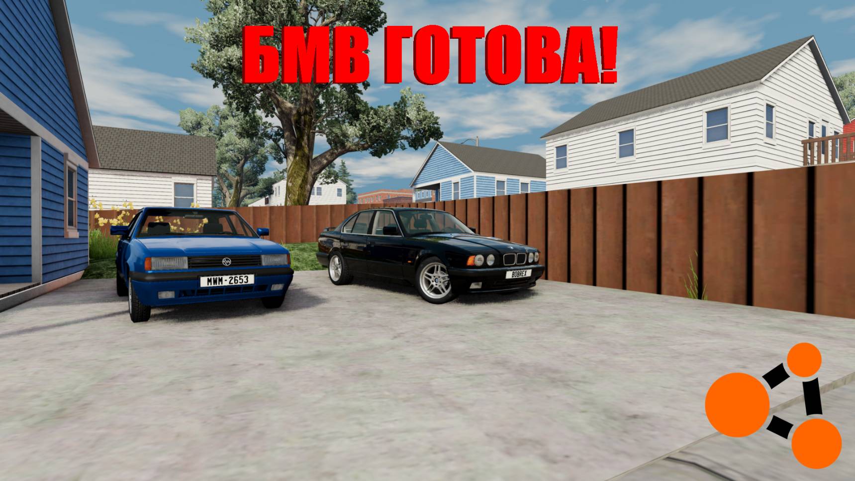 БМВ ПОЛНОСТЬЮ ГОТОВА! ( Реальная жизнь в BeamNG.drive )