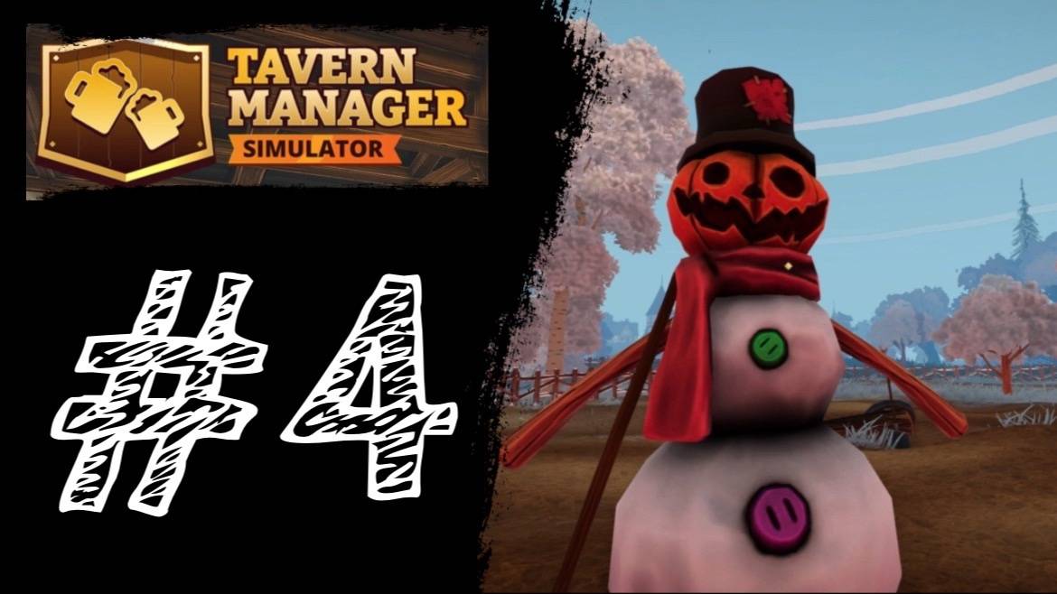 ЗЕЛЁНЫЙ ВОРИШКА! Прохождение #4 - Tavern Manager Simulator