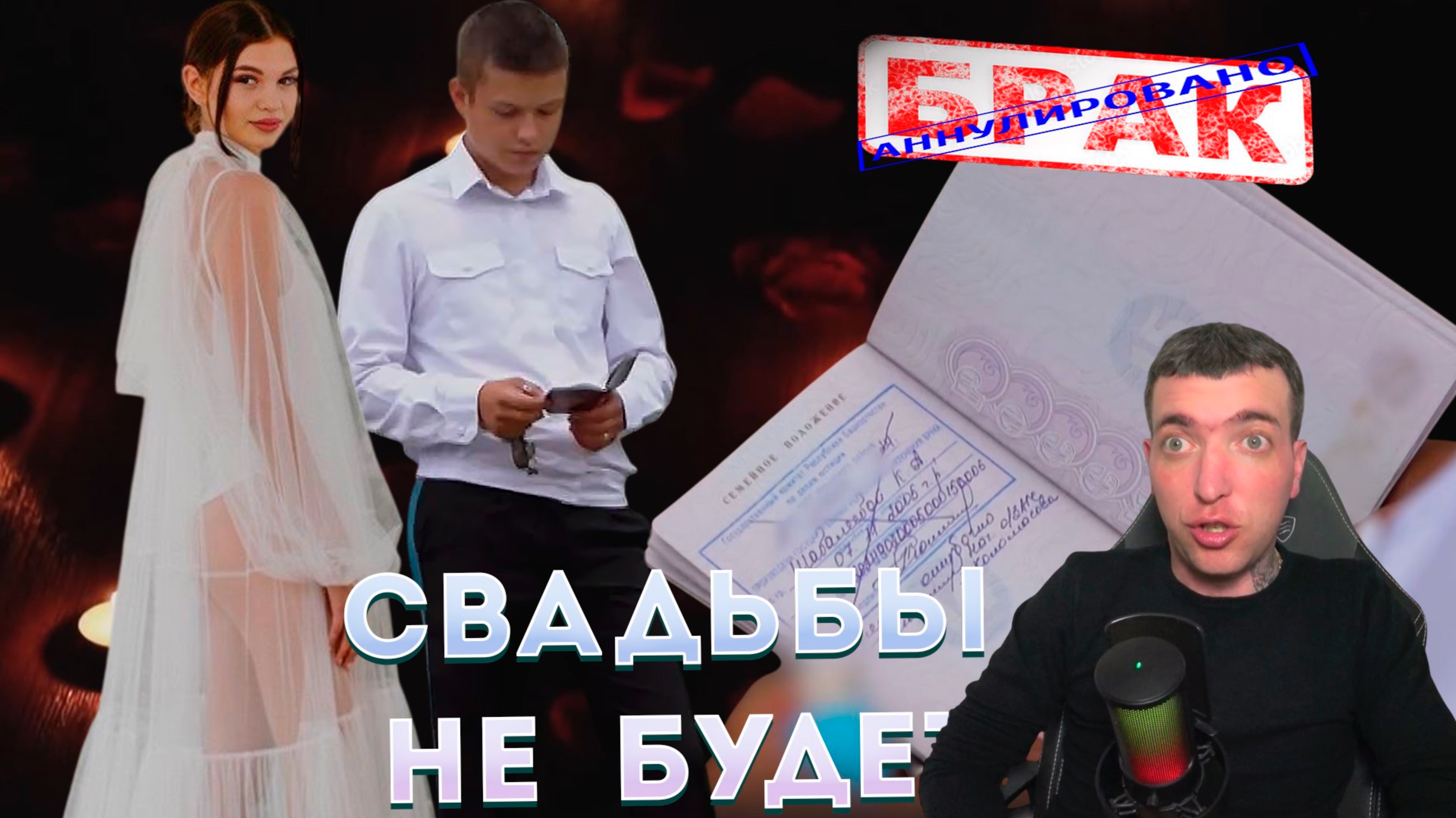 СБЕЖАЛА СО СВАДЬБЫ МАМА В 16