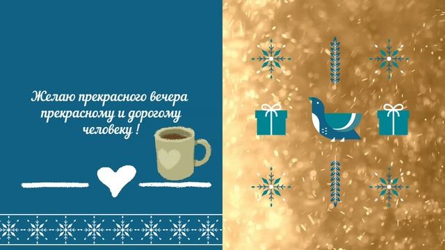 Пожелание близкому человеку