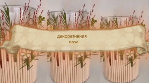 Декоративная ваза своими руками. Творчество.Поделка для детей.