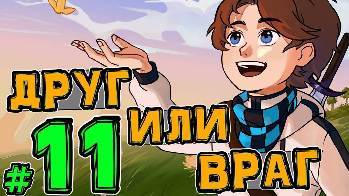 Lp. НовоеПоколение #11 ВНЕЗАПНАЯ ВСТРЕЧА • Майнкрафт