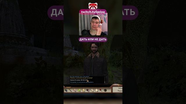 Действительно важные вопросы #qeloq #нэнсидрю #игры #стрим #приколы #shorts