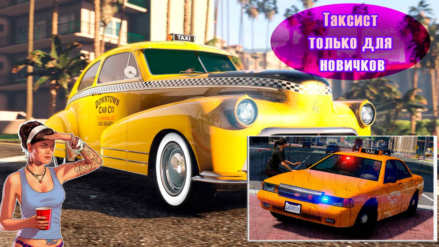 MAJESTIC RP| GTA 5 RP | ТАКСИ - КАК СРЕДСТВО ВЫЖИТЬ ДЛЯ НОВИЧКА