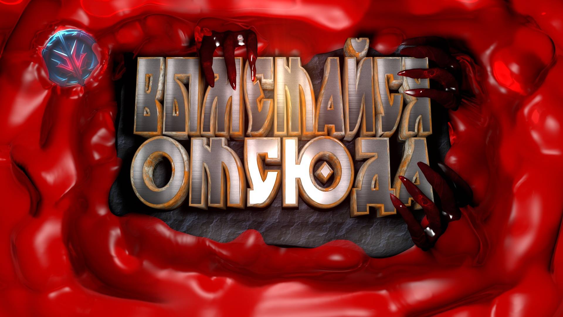 Призраки гоняют меня по всей хате/Demonologist