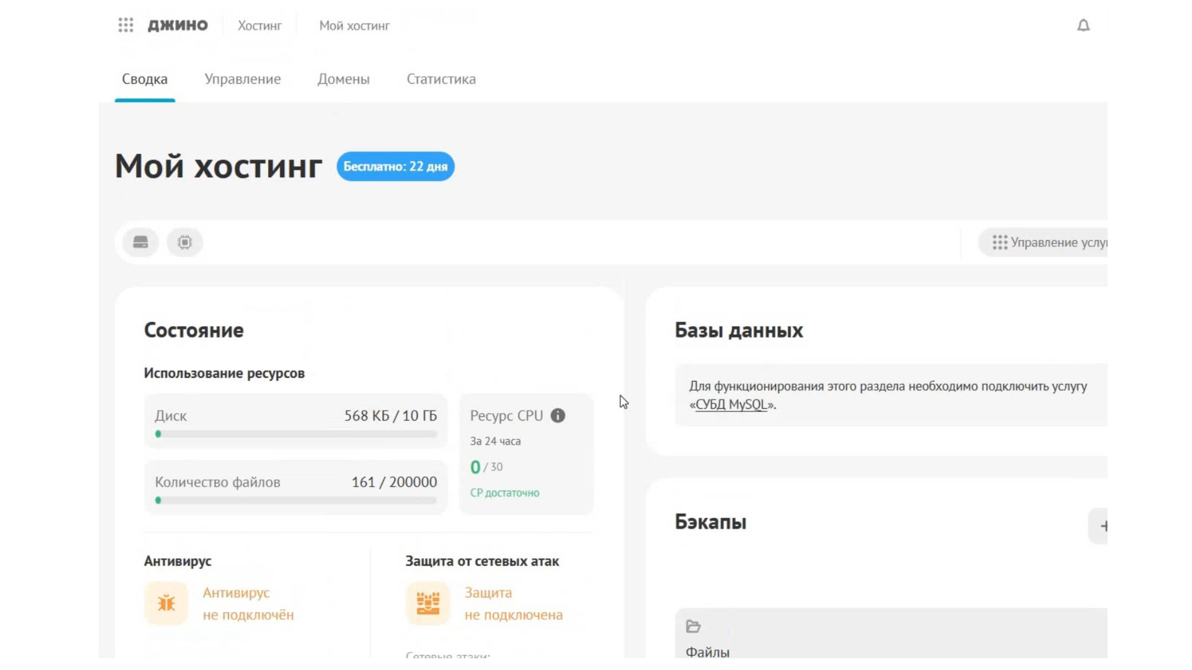 Хостинг Jino. Работа в тестовом периоде хостинга.
