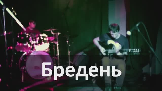 Breden Improvisation set in Chicago Club