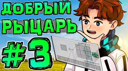 Lp. НовоеПоколение #3 АТАКА ДРАКОНА • Майнкрафт