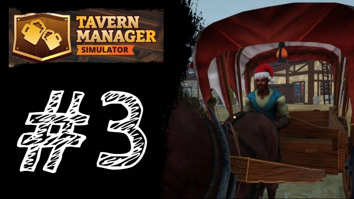 ВОЛШЕБНЫЕ ФЕИ ПОМОЩНИКИ! Прохождение #3 - Tavern Manager Simulator