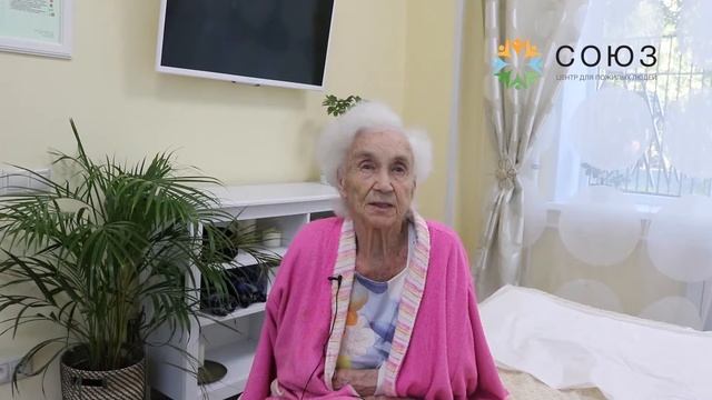 Отзыв Центр для пожилых людей СОЮЗ (1)