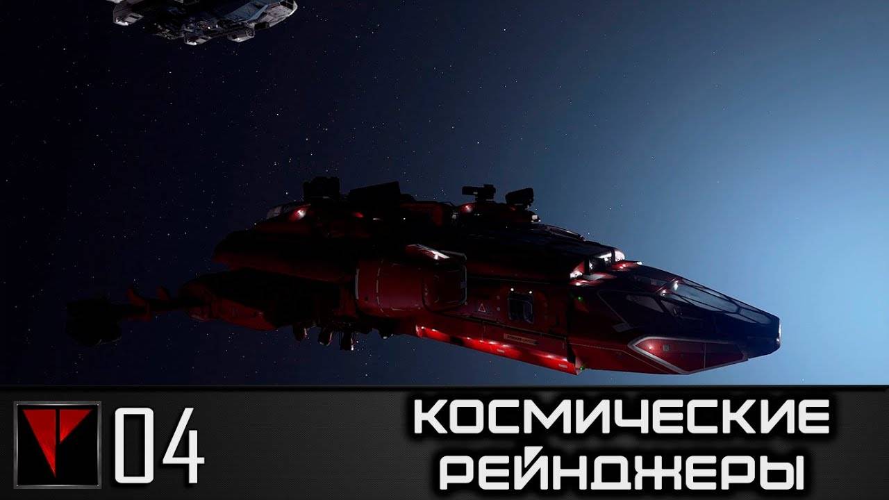 Космические Рейнджеры #04 - Экскурсия