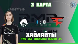 НЕВЕРОЯТНЫЙ ГРАНД-ФИНАЛ MAJOR! Spirit vs FaZe - PWE CS2 SHANGHAI MAJOR 2024 | Карта 3