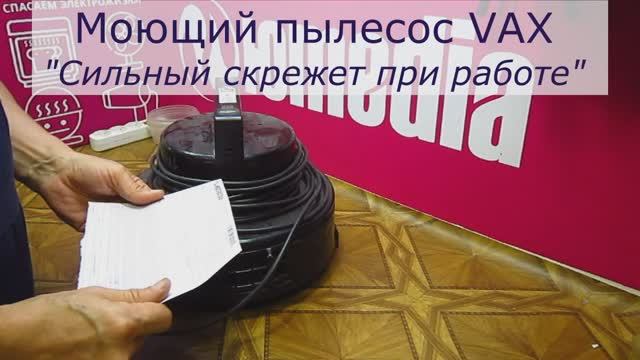 Замена мотора моющего пылесоса VAX в Санкт-Петербурге (СПб) и Ленинградской области