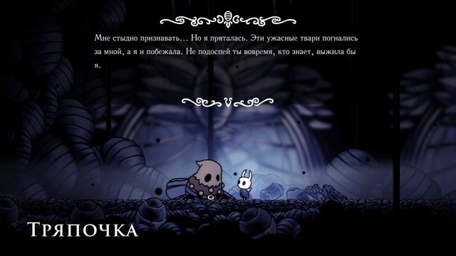 Спасение Потерянного собрата / Hollow Knight #13