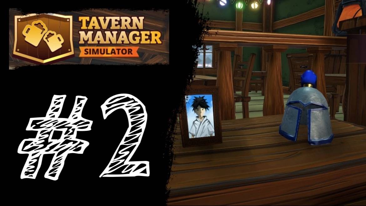 МЕБЕЛЬ И ДЕКОР! Прохождение #2 - Tavern Manager Simulator