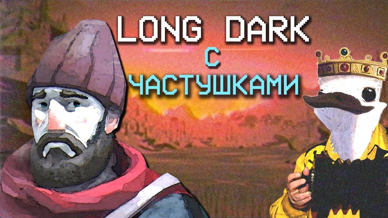 Я познал The long dark (и спел об этом частушки)