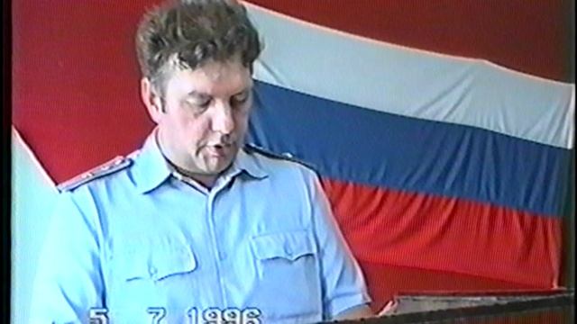 60 лет ГАИ Поспелиха 1996г