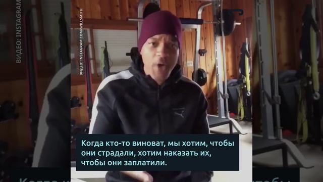 Хорошие Советы от Уилл Смита | Will Smith об Ответственности