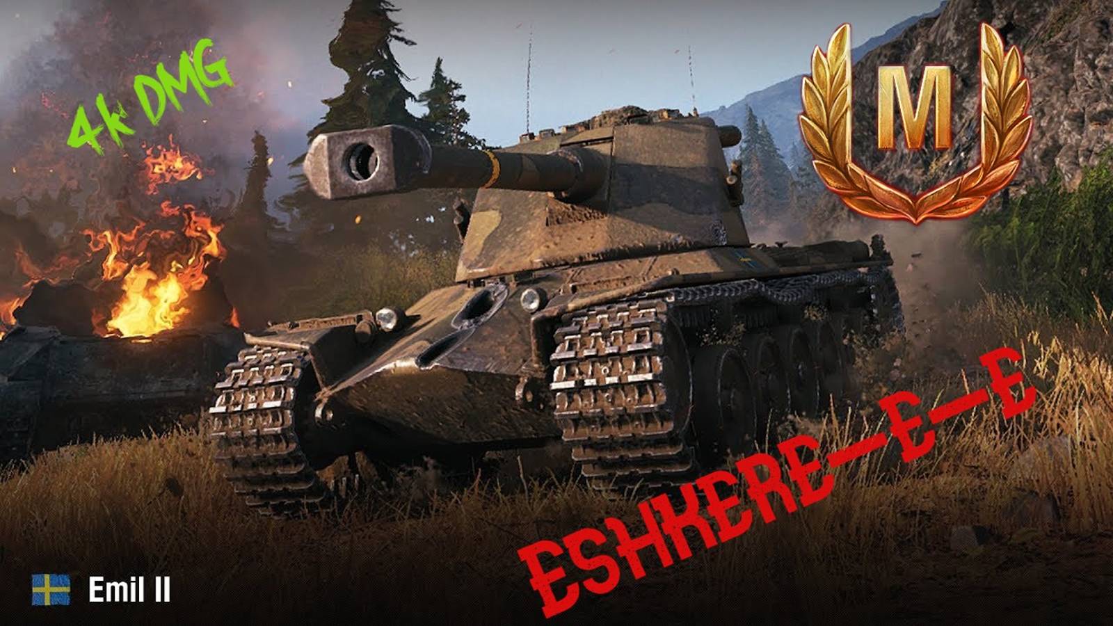 Мастер на Emil II