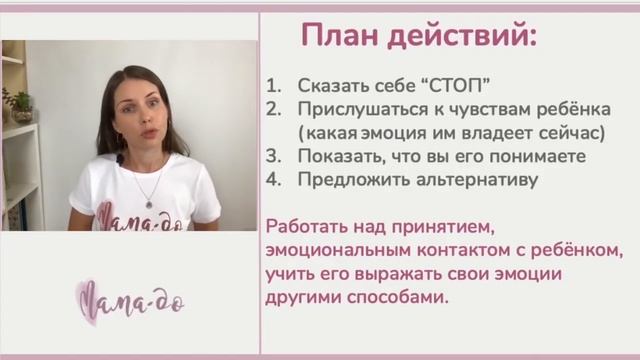 Воспитание ребенка – Полная версия 4 день