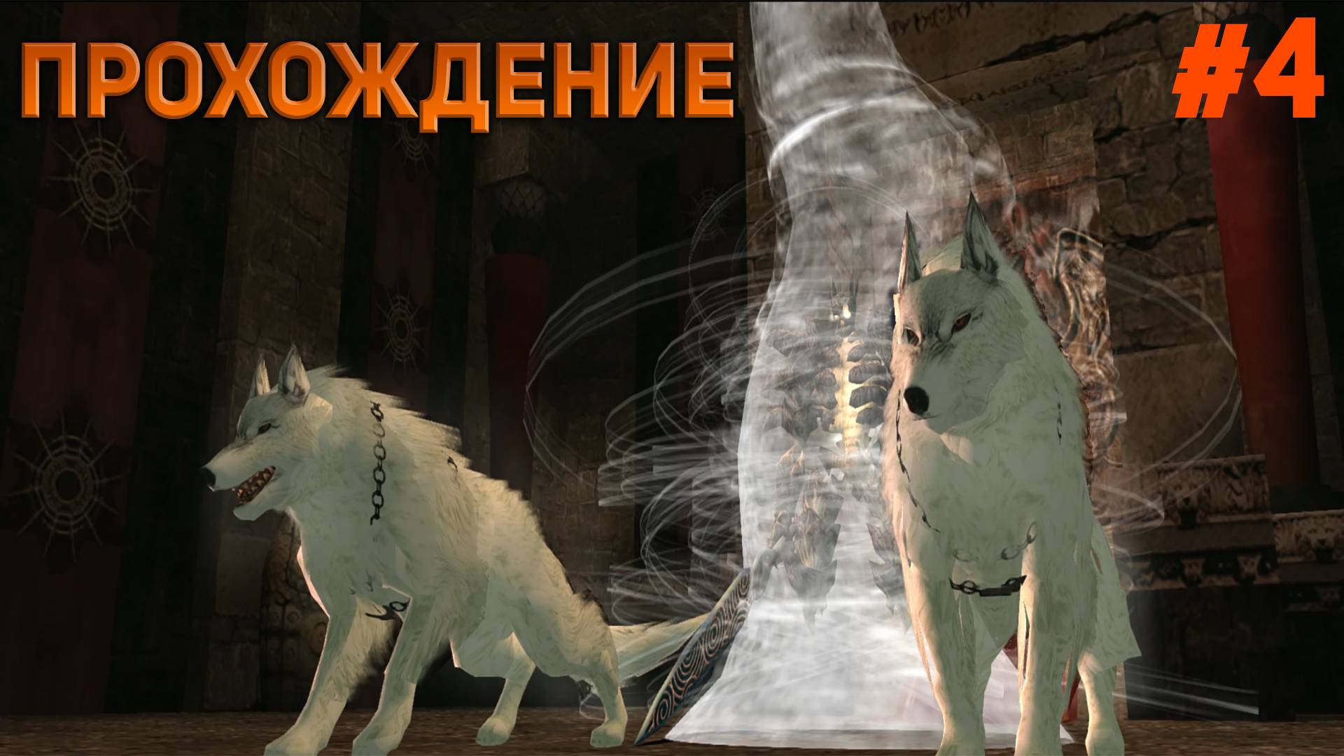 Прохождение игры Devil May Cry 2 #4 ХРАМ