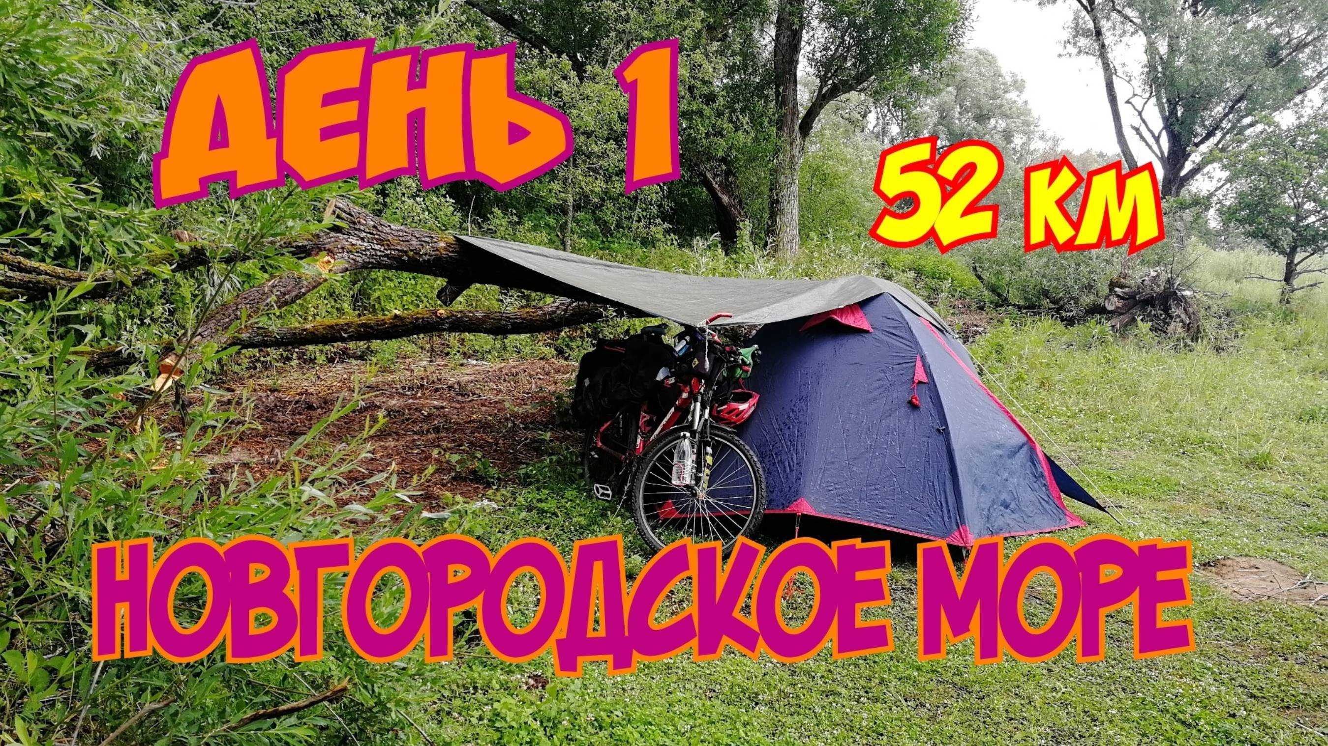 600 км. День 1. Катим к новгородскому морю 🚴_♀️🌊