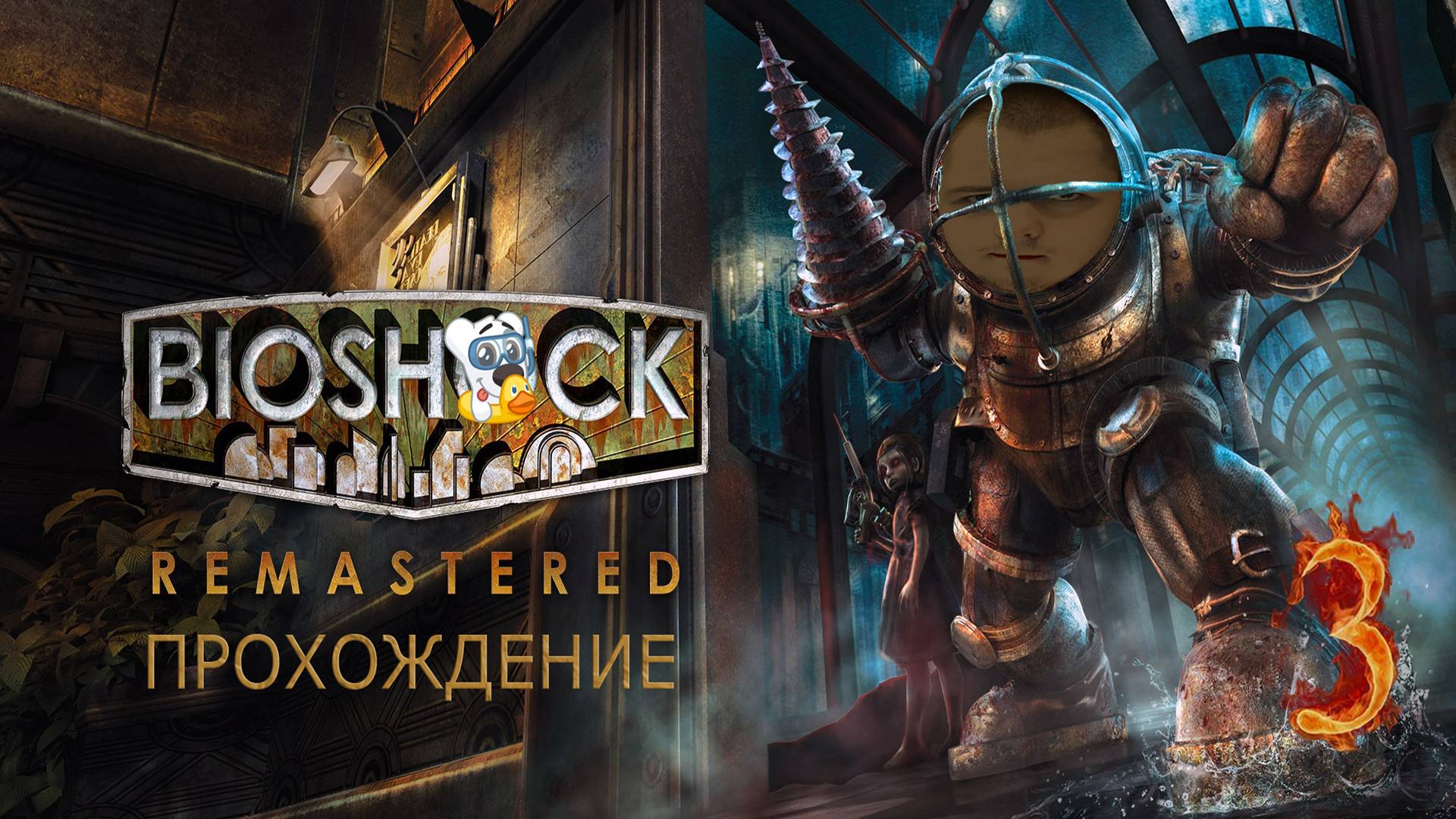 Прохождение игры BioShock Remastered #3 Мутанты-Пауки и Азазинг