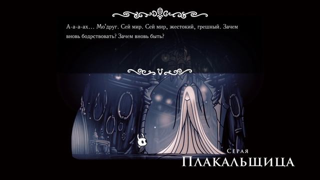 Воздыхательница / Hollow Knight #11