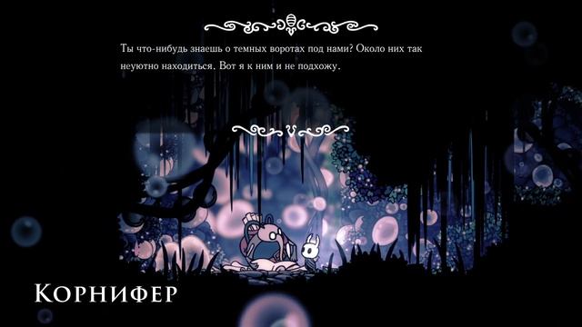 Покойся с миром, собрат... / Hollow Knight #20