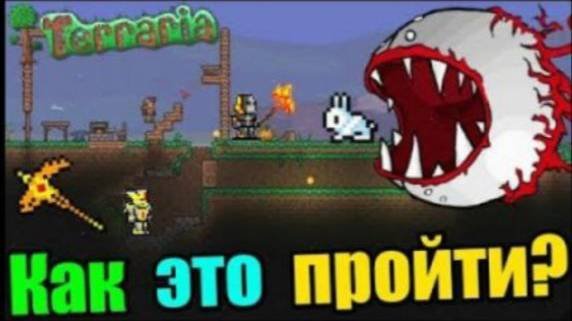 Нуб + Expert mode = ____ Впервые пробую ТЕРРАРИЮ! Terraria Прохождение на русском