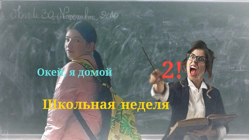 ВЛОГ: мои школьные дни недели. С понеделька - по пятницу