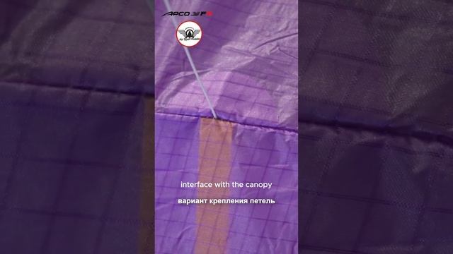 Параплан АПКО F5 - место заделки строп #shorts