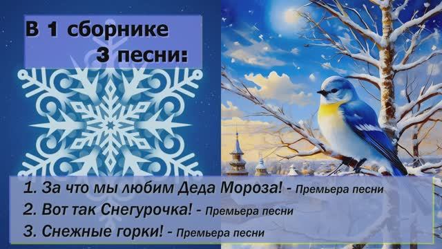 1-й сборник - Новогодние песни