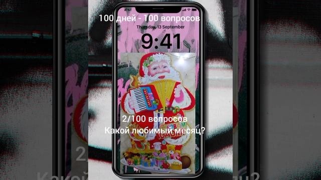 100 дней - 100 вопросов #актив #100 дней