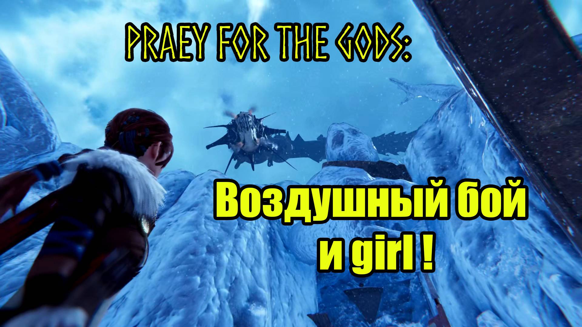 Praey for the Gods #8