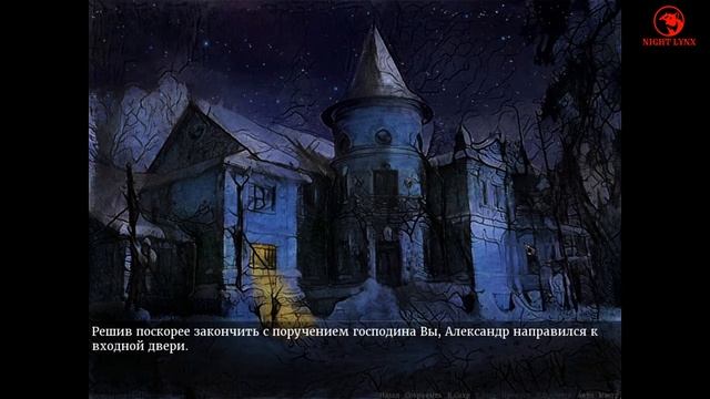 ПРОВОЖАЕМ СИРОТКУ / С любовью из царства ночи #1