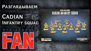 Ретроспективный обзор миниатюры Infantry Squad (Warhammer 40k Astra Militarum) #MiniaturesFAN
