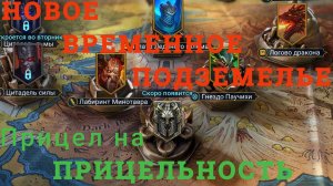 RAID Обновление от 08.01.25 НОВОЕ ВРЕМЕННОЕ ПОДЗЕМЕЛЬЕ, ТОПОВЫЙ сет артефактов снова доступен!