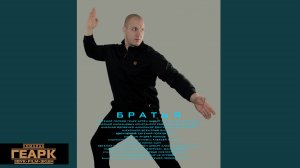 Интервью о фильме Братья 2 - команда Геарк (Женя Геарк)