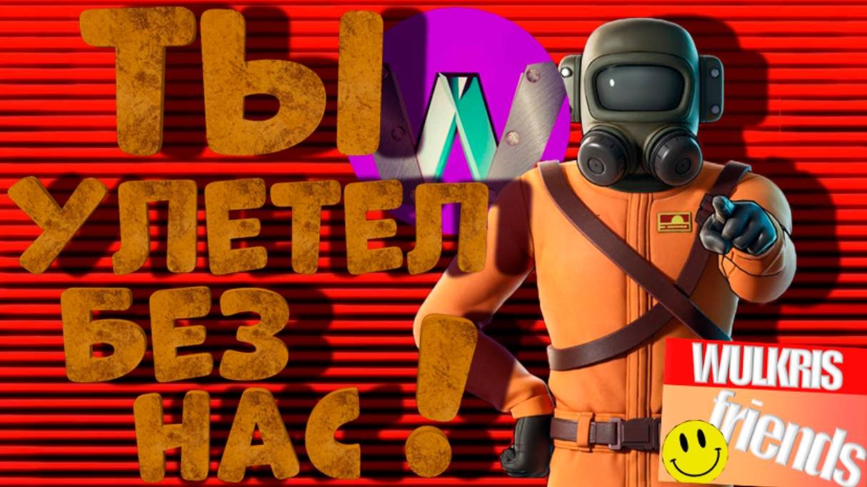 Великое предательство! (Lethal Company)