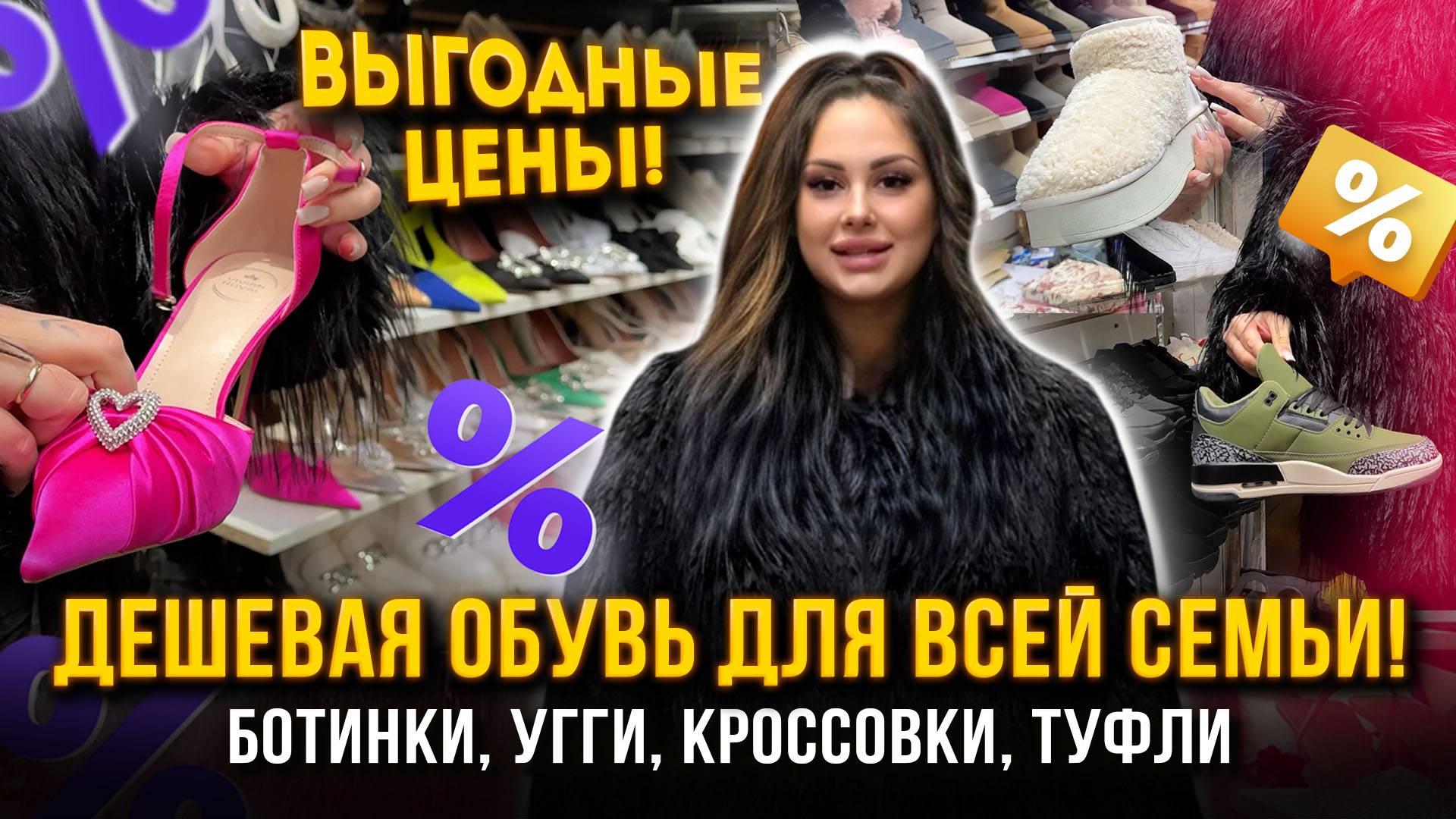 ДЕШЕВАЯ ОБУВЬ ДЛЯ ВСЕЙ СЕМЬИ! ✨ БОТИНКИ, УГГИ, КРОССОВКИ, ТУФЛИ 🎀 Рынок Садовод Москва