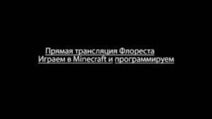 Прямая трансляция на YouTube | @florestchannel