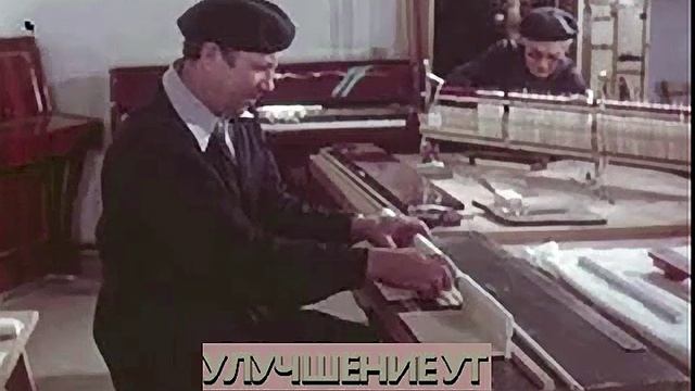 Техника безопасности и улучшение условий труда при производстве музыкальных инструментов, 1979 г