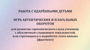 ОПРЕДЕЛЯЕМ АВТЕНТИЧЕСКИЕ И ПЛАГАЛЬНЫЕ ОБОРОТЫ