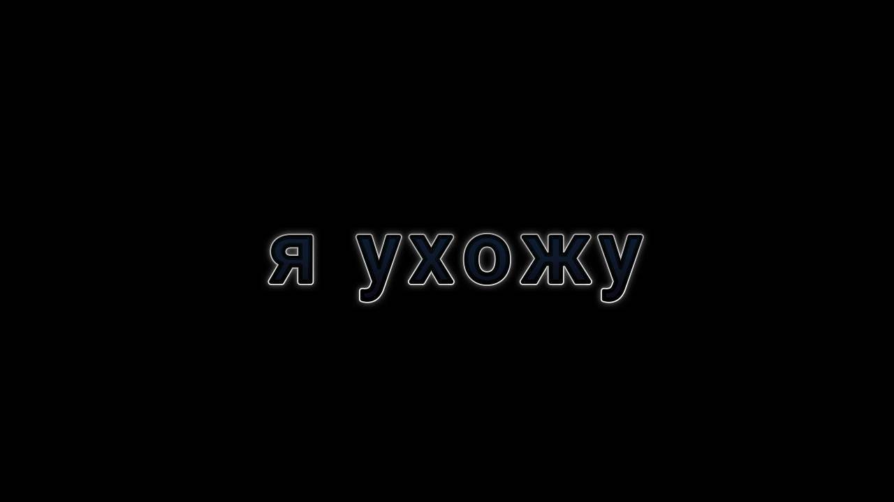 это конец...